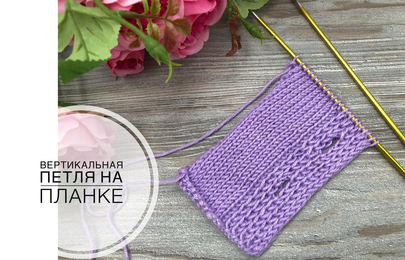 Вертикальная петля для пуговицы.(2020г)