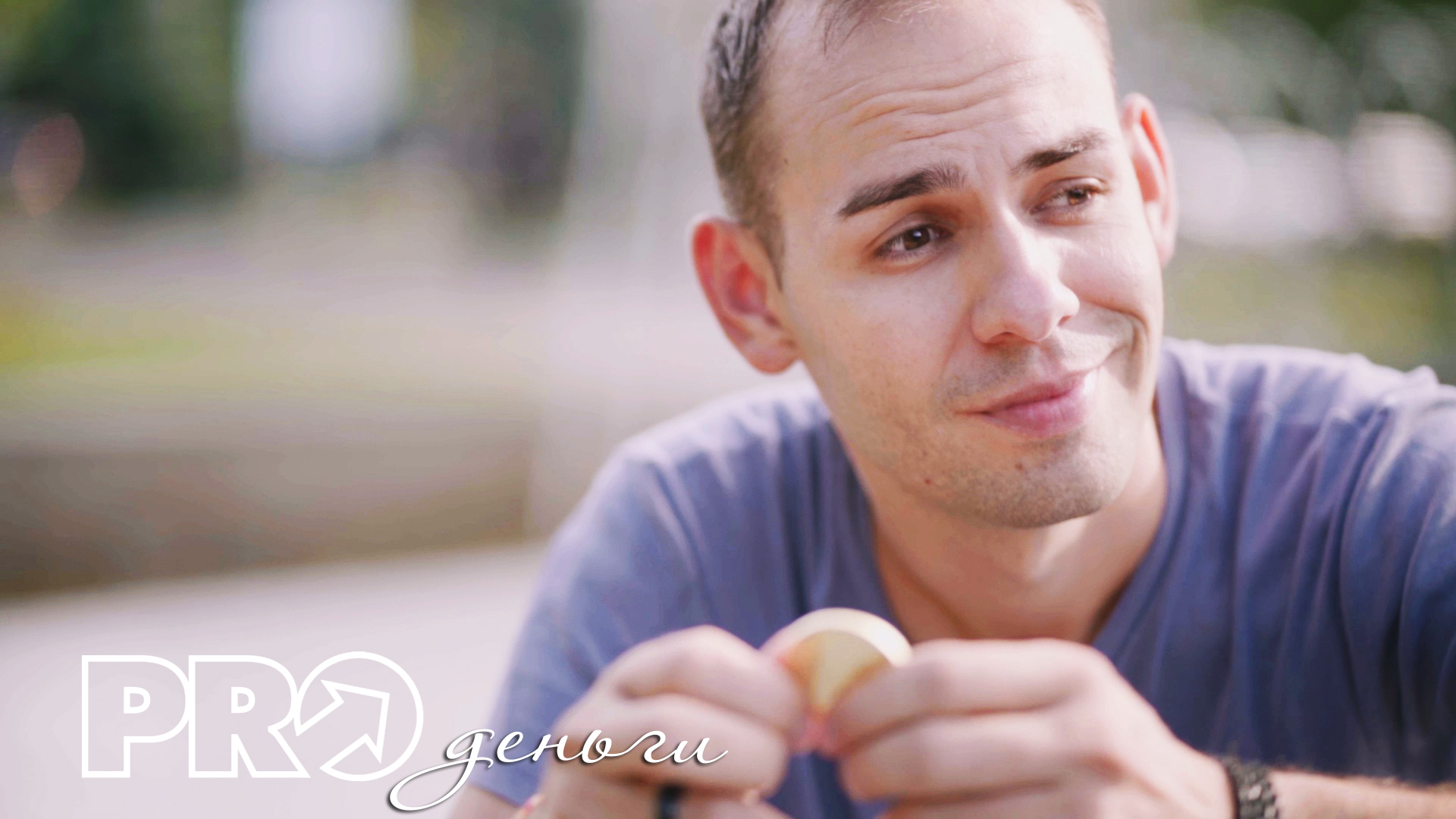 Дмитрий Осипов: "PRO деньги"