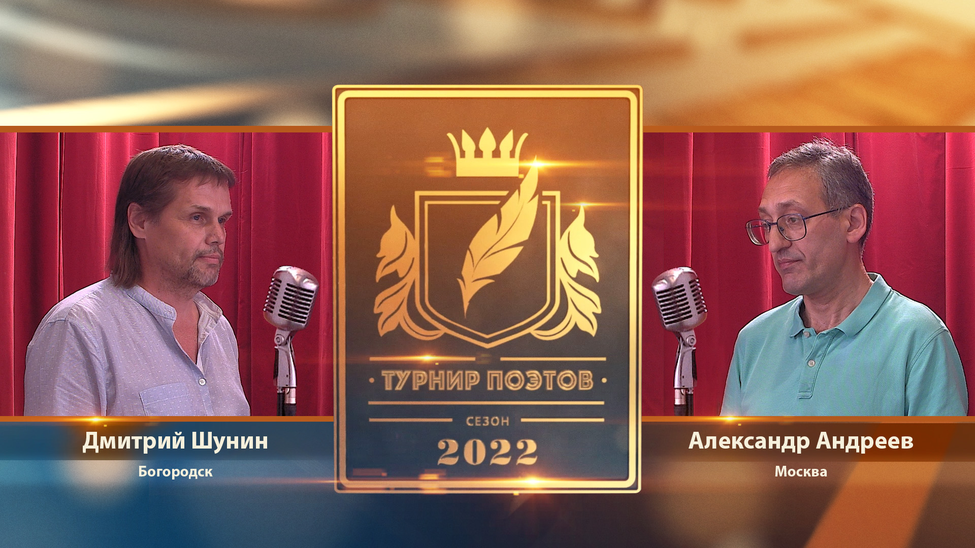 Турнир поэтов 2022. Выпуск 13