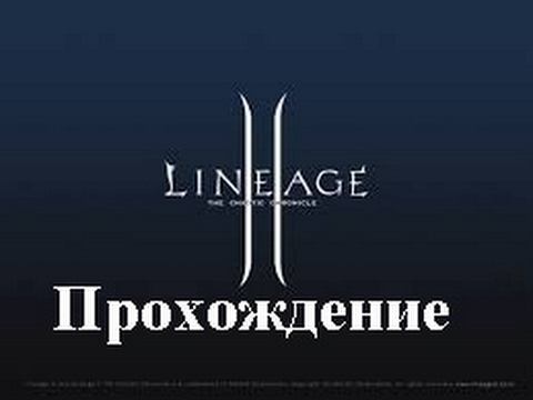 LineAge II: Helios - The Lord of Bifrost (Прохождение за дуал-класс: 96 уровень - Игра с ПА #7) #111