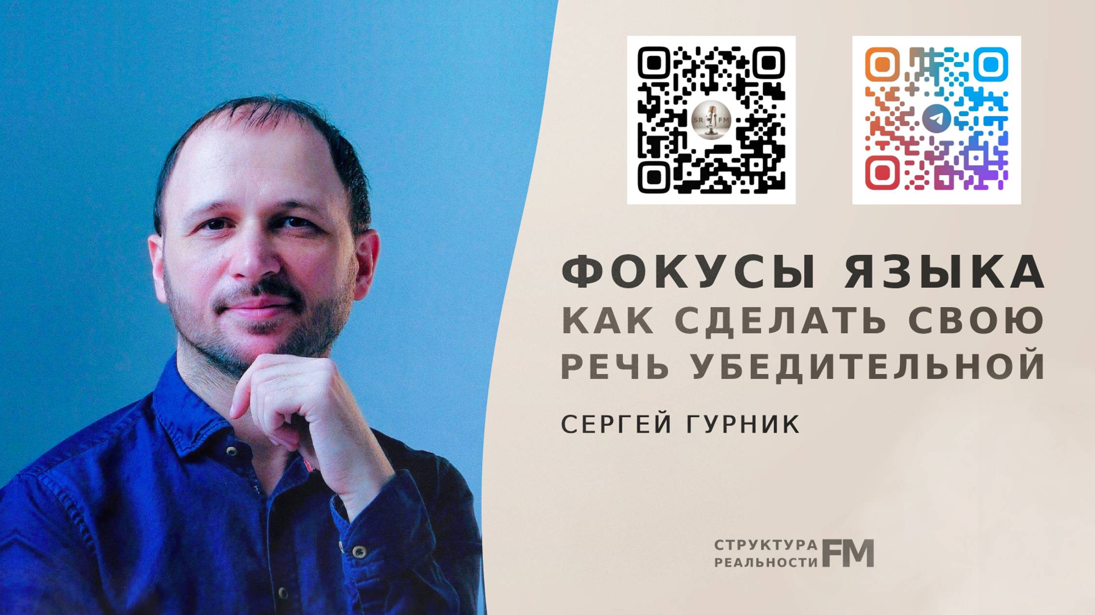 57. Как улучшить свои речевые навыки (Фокусы языка)