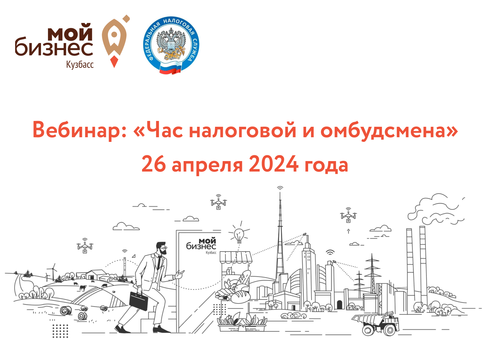 Вебинар "Час налоговой и омбудсмена"