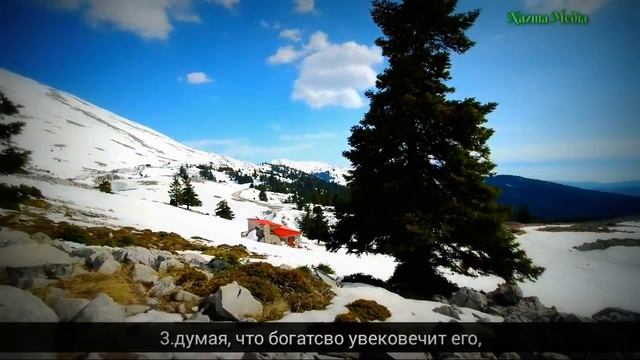 Мухаммад аль Мукит- Сура Аль-Хумаза 104 (Хулитель).