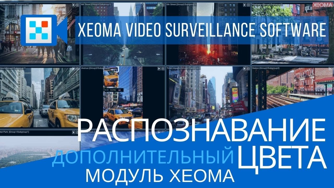 Распознавание цвета в Xeoma. Искусственный интеллект.