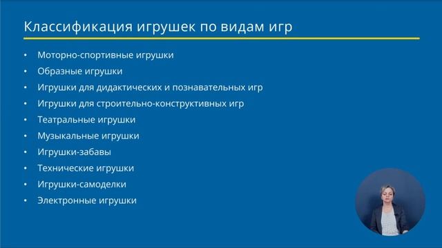 3 2 1 Детская игрушка значение, классификация, ассортимент.mp4
