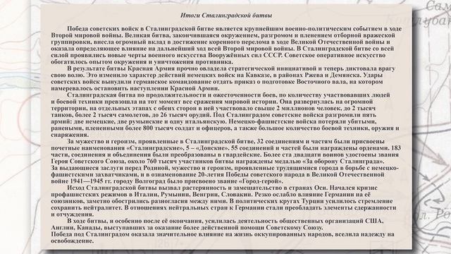 Видеовыставка "Операция «Уран»"