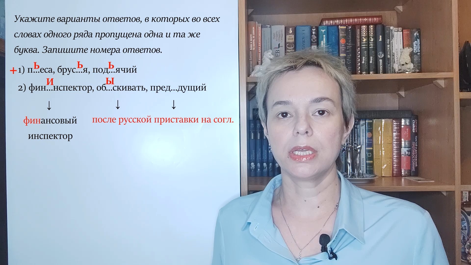 Подготовка к ЕГЭ по русскому.  Правописание приставок - анализ задания 10.