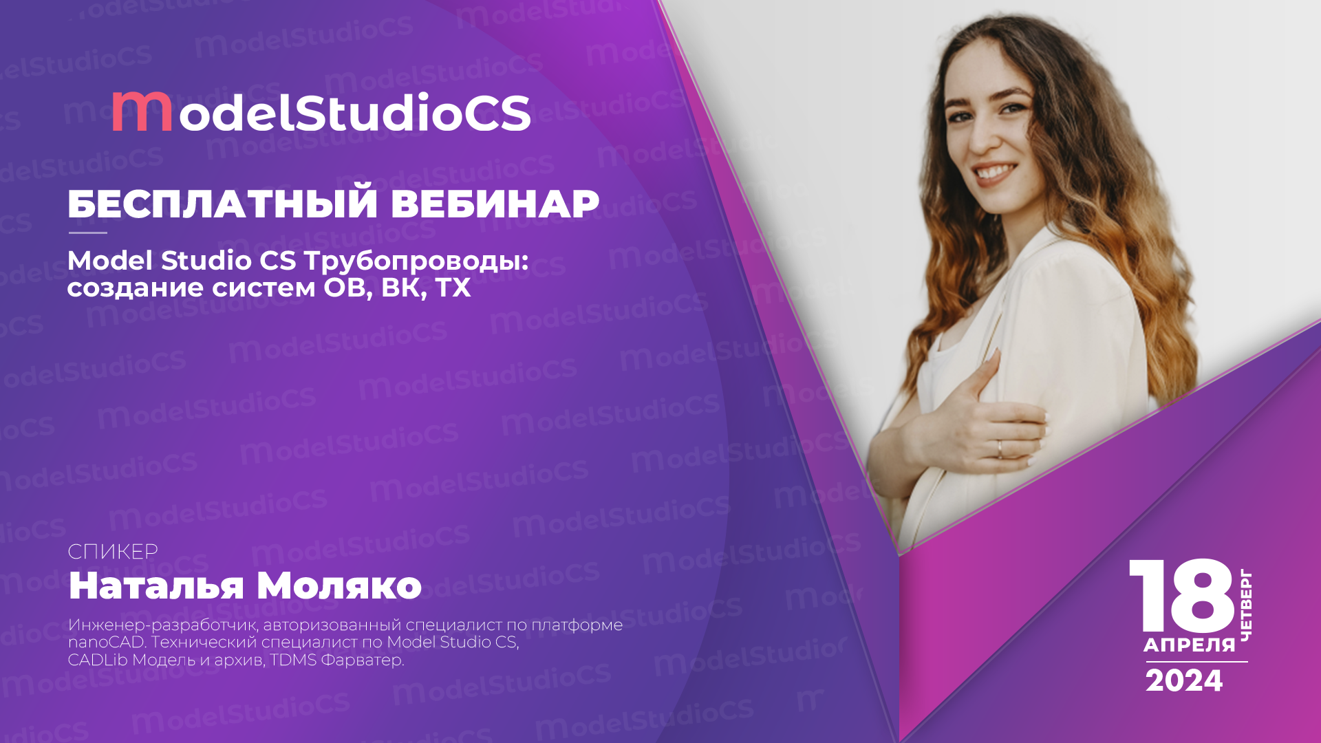 Model Studio CS Трубопроводы: создание систем ОВ, ВК, ТХ