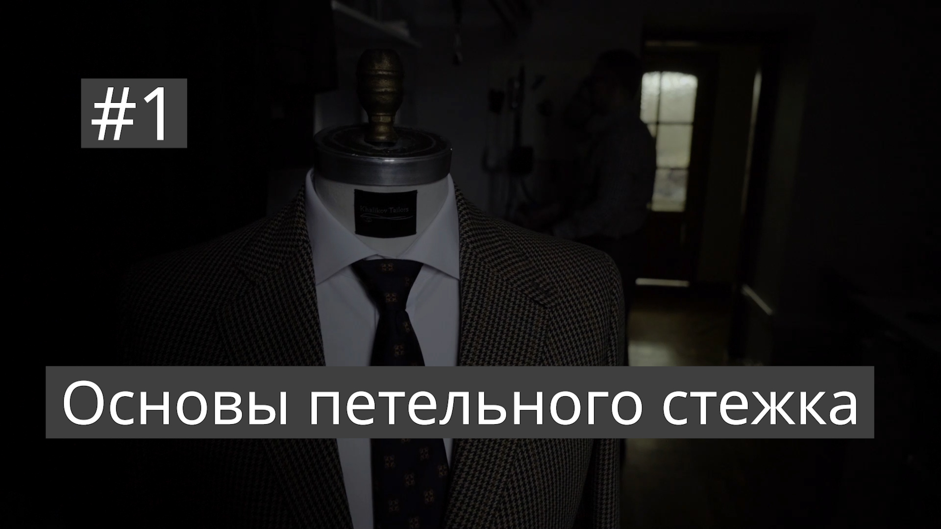 Основы петельного стежка