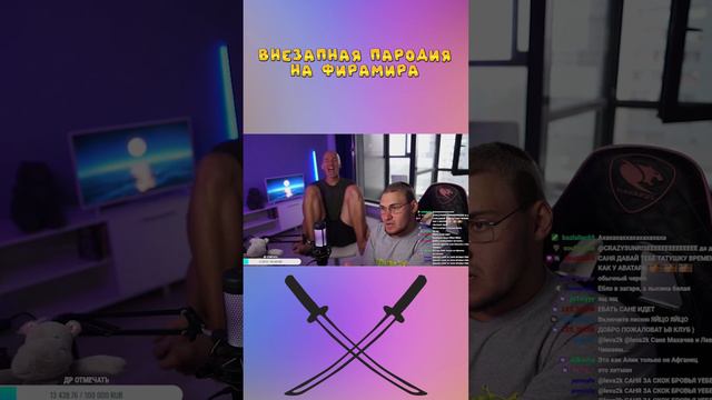 ВНЕЗАПНАЯ ПАРОДИЯ НА ФИРАМИРА