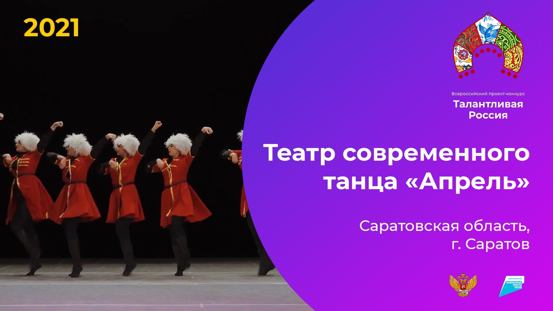 Театр современного танца «Апрель»