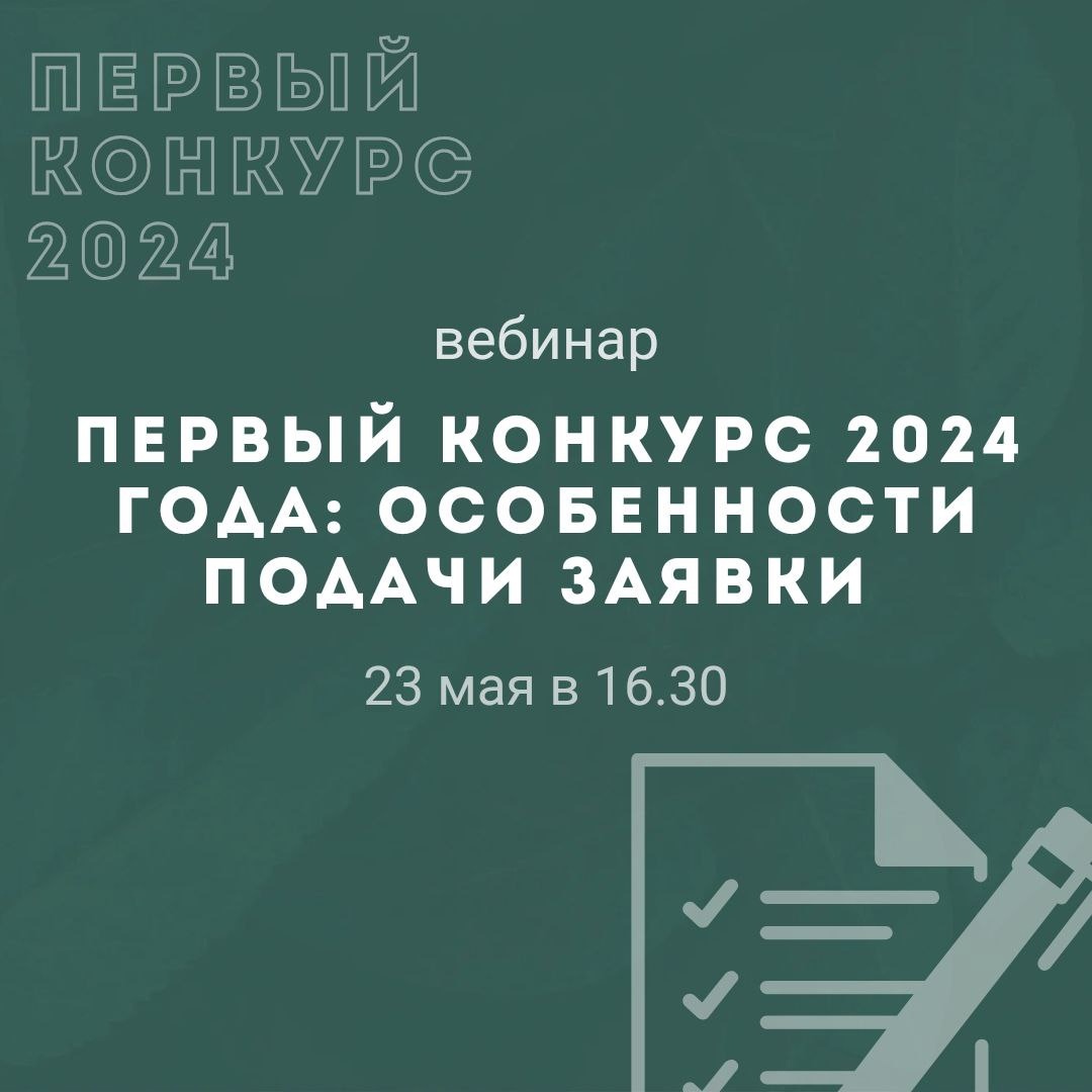 Вебинар 23.05.2024 в 16:30