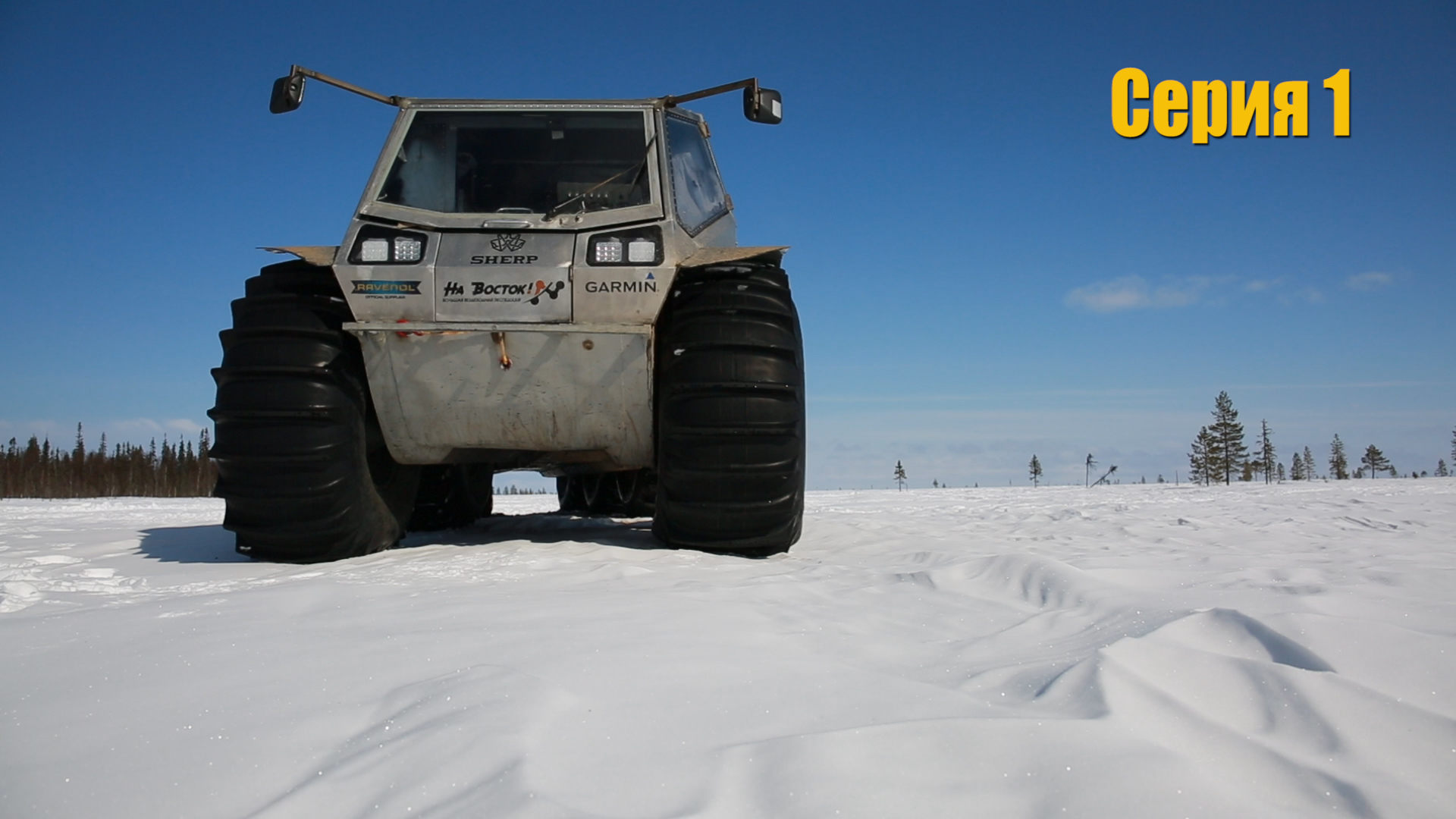 На Восток \ Серия 1 \ Архангельск-Салехард.