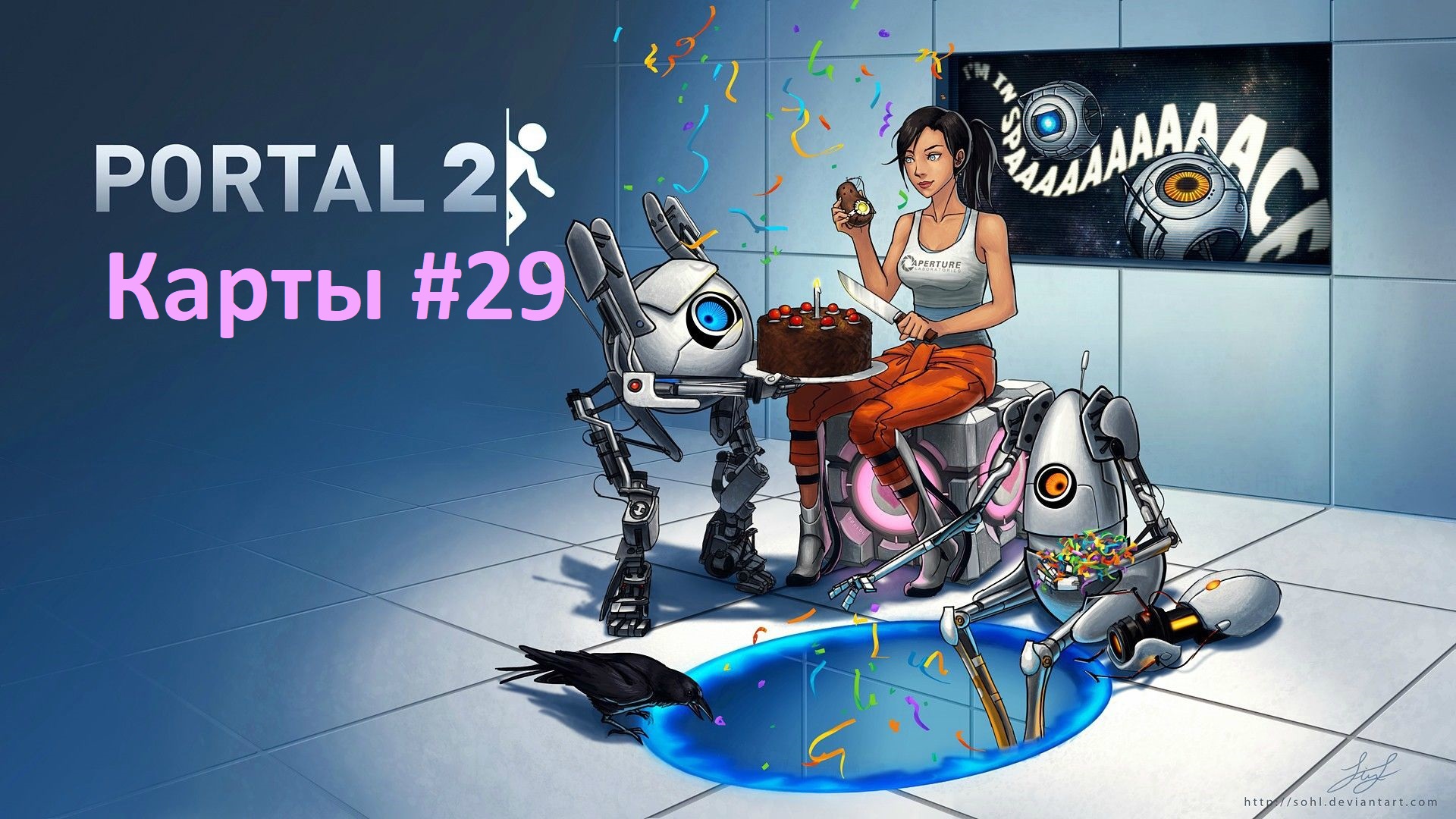 [Тупо играем] в PORTAL 2 - Карты #29 The Order of Things 06 (COOP)