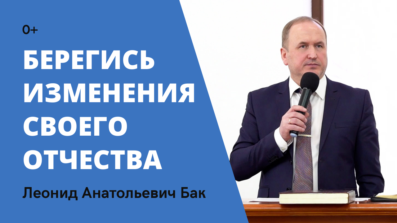 Леонид Бак, «Берегись изменения своего отчества», г. Екатеринбург