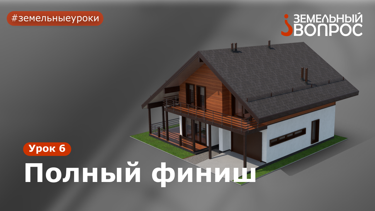 Модуль 2. Урок №6