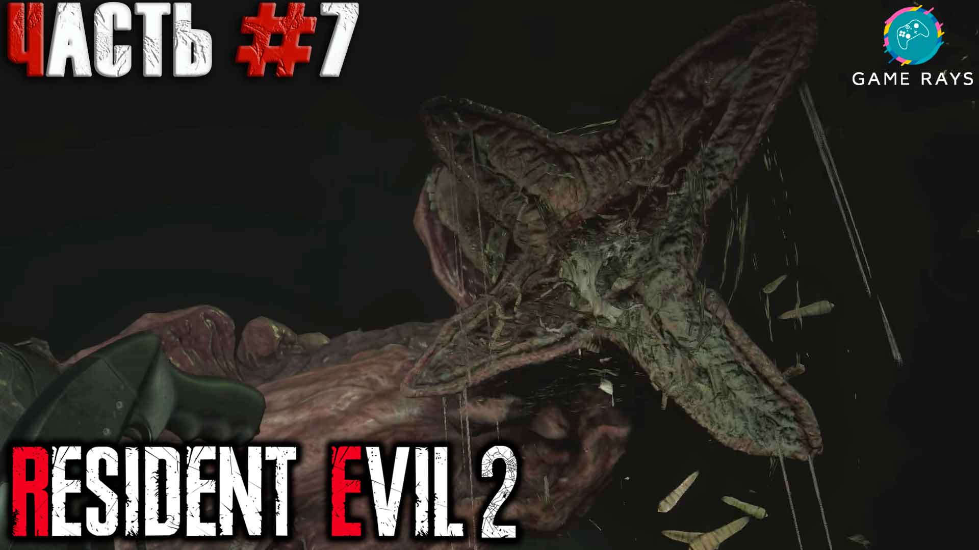 Resident Evil 2 Remake #7 ➤ Поиски Ады (Леон)