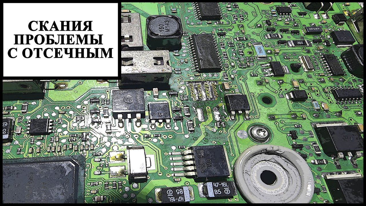 Скания заглохла