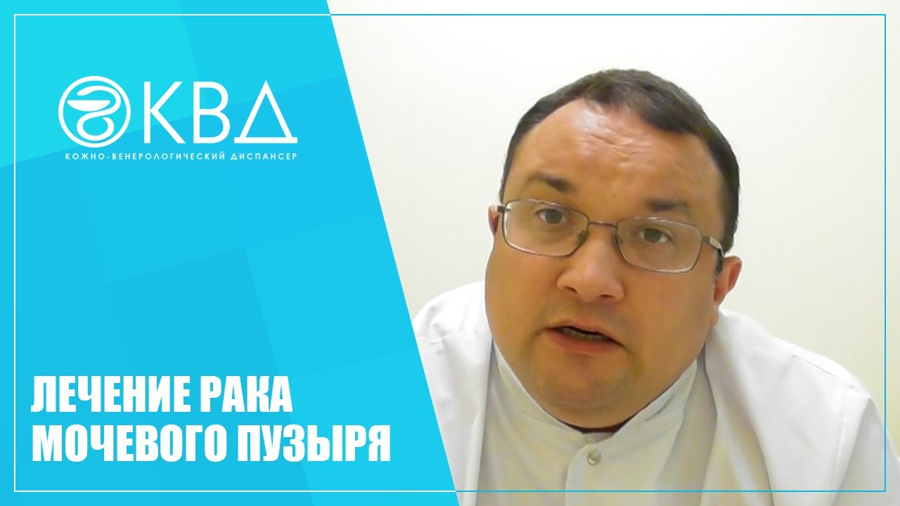1356  Лечение рака мочевого пузыря