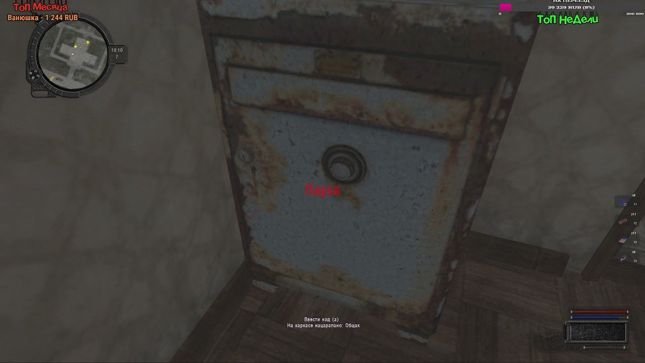 сталкер Another Story Другая История сейфы в доме культуры Пароли от Сейфов в Доме культуры