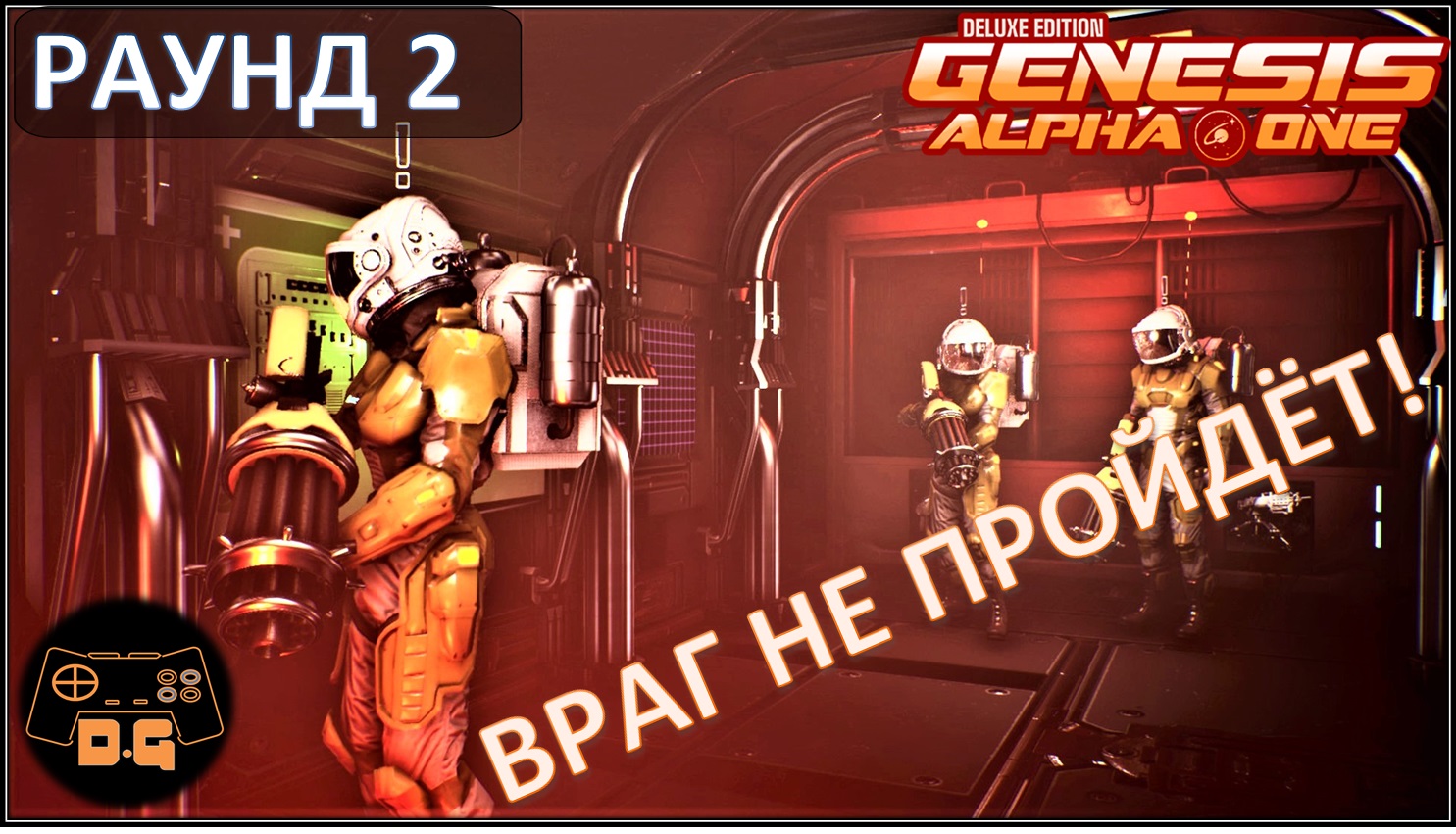 Genesis Alpha One Deluxe Edition ◈ ИНФО ГАЙД ◈ Захват пиратов ◈ Прохождение ◈ Раунд 2 ◈ #19