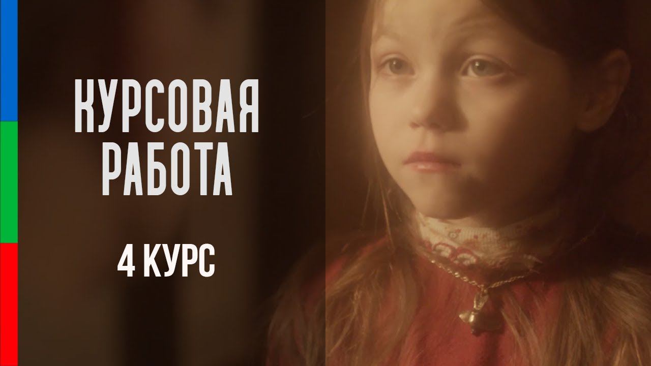 ДО41 Иванов Курсовая работа "Комплекс Электры"