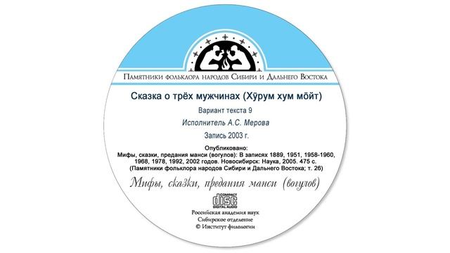 Сказка о трёх мужчинах (Хӯрум хум мōйт)