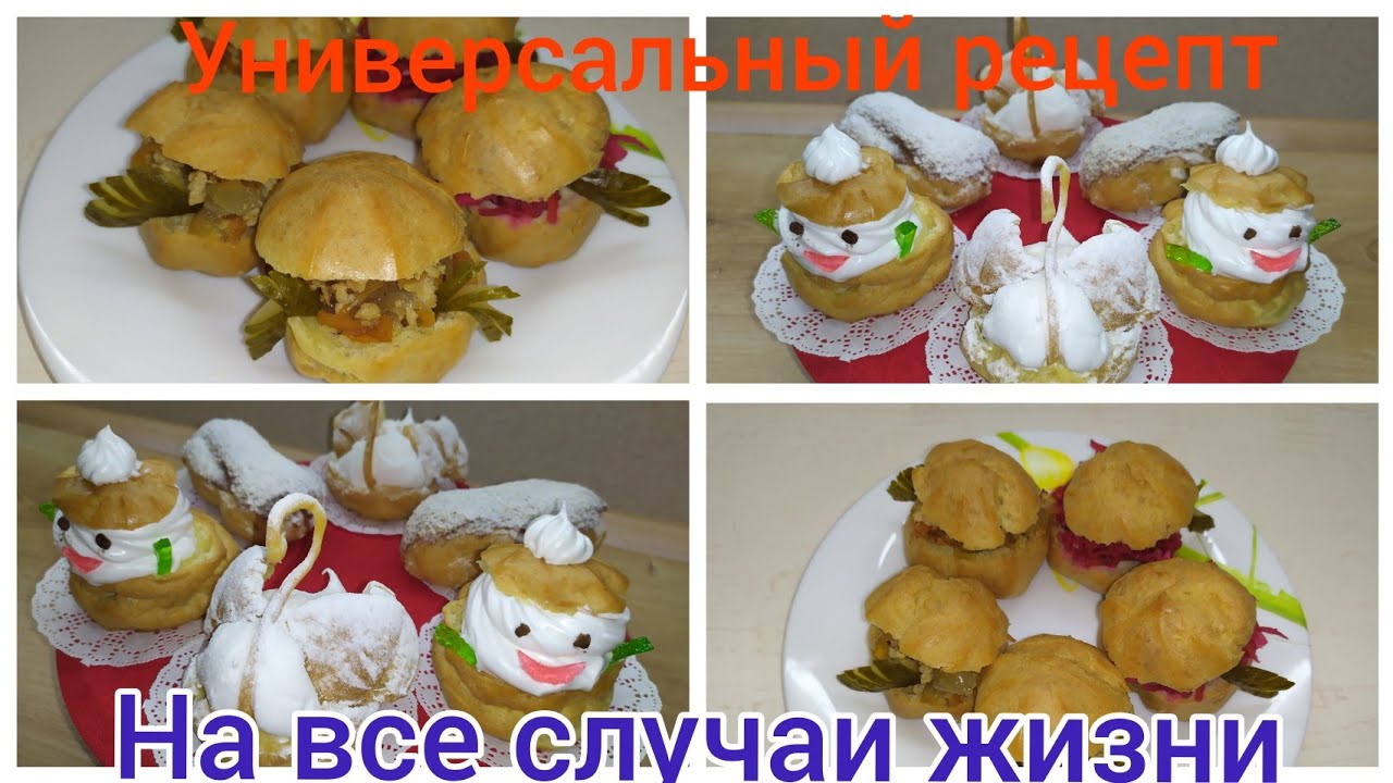 Заварное тесто для профитролей и пирожных.mp4