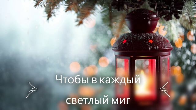 Со Старым Новым годом 2023! Невероятно красивое поздравление, музыкальная открыткаю. Скачайте!