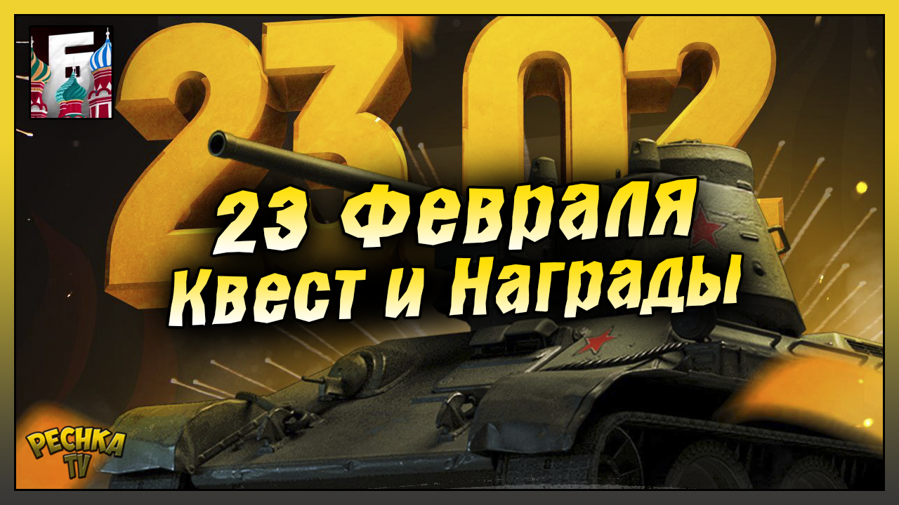 ПРОХОДИМ ПРАЗДНИЧНЫЙ КВЕСТ 23 ФЕВРАЛЯ! ГЛАВНАЯ НАГРАДА И РУЛЕТКИ! Барвиха РП
