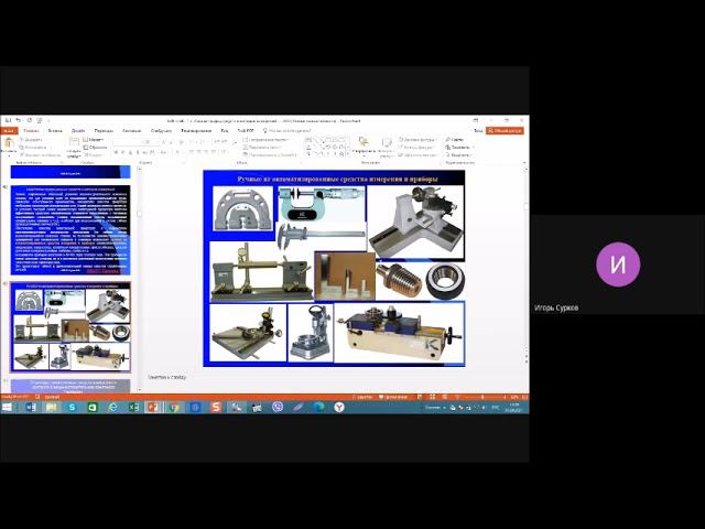 КИТ в МС. 1.2. Анализ традиционных средств измерений размеров и геометрических отклонений (ч.2).