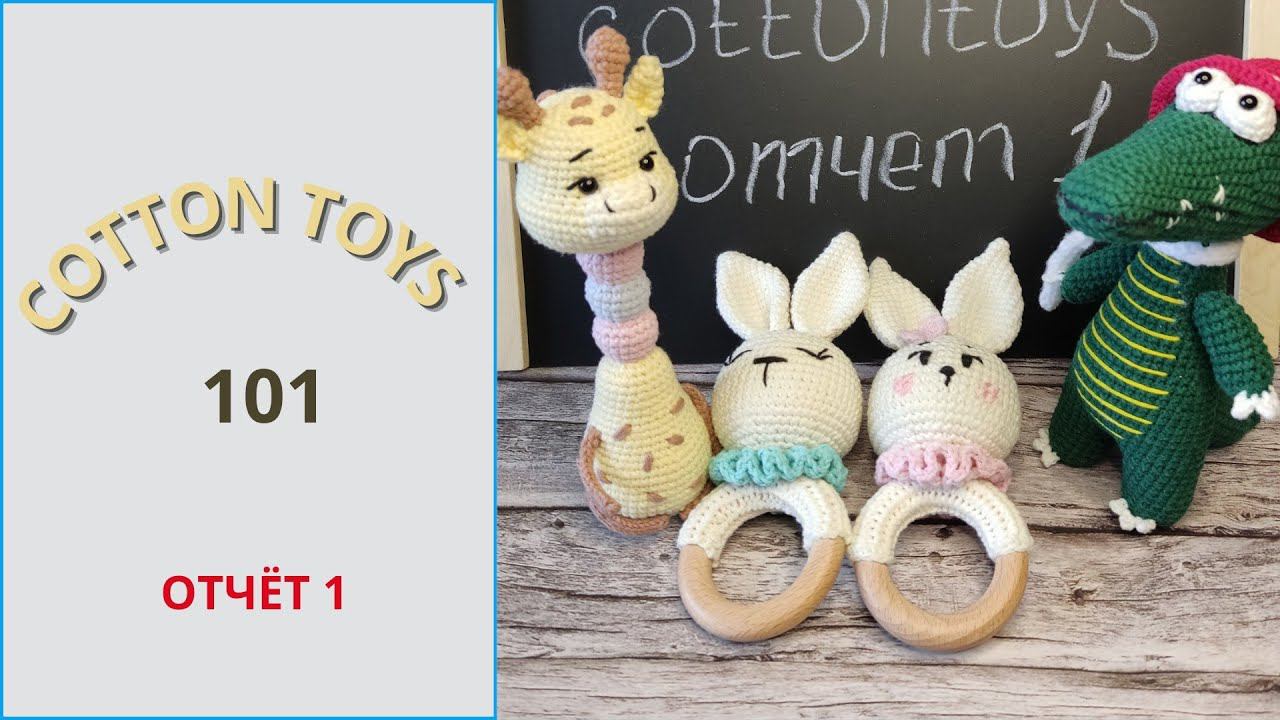 Марафон 101 Cottontoys/ отчёт 1/ (4/101)