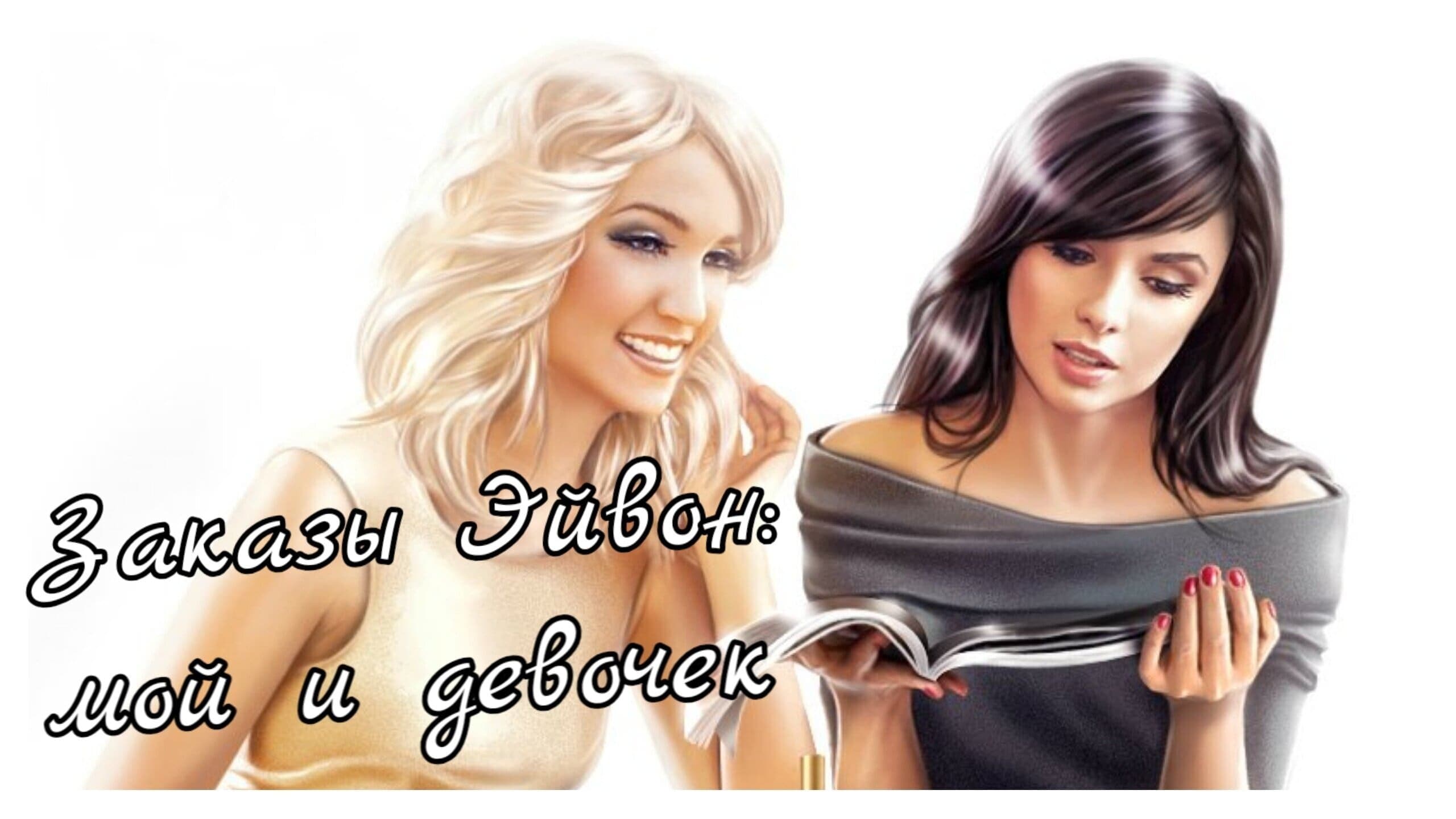 40. Avon? заказы июнь 2021✨Распаковка?Эйвон снова косячит#5