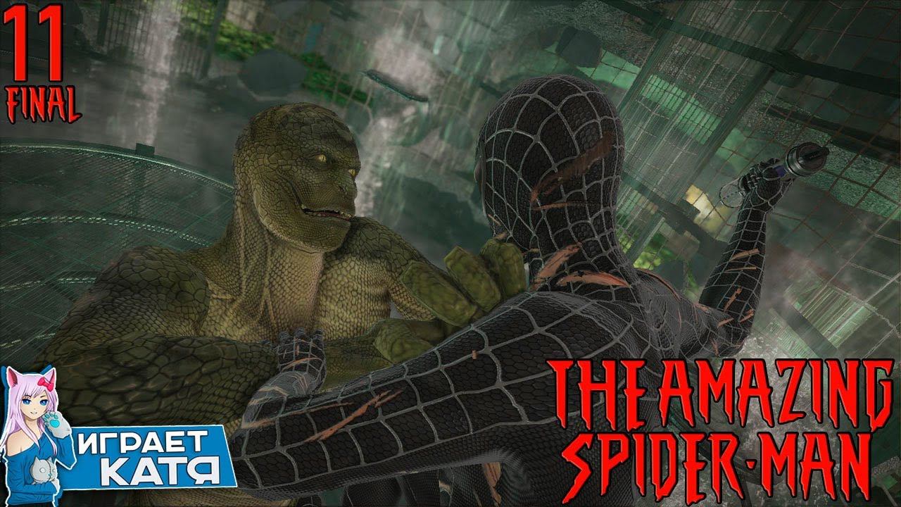 The Amazing Spider-Man - Глава 12: Где затаился Ящер? Финальный босс Ящер #11 ФИНАЛ