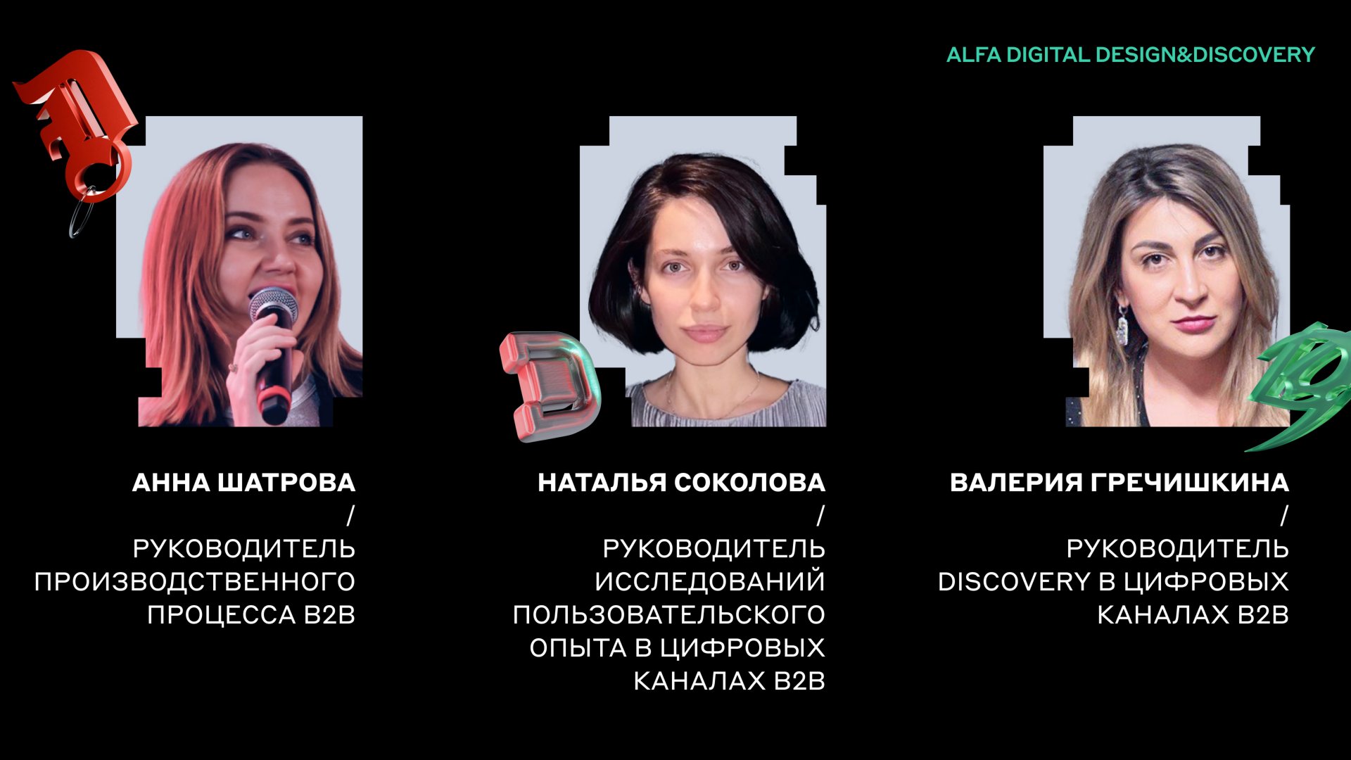 Discovery на максималках | Альфа-Банк