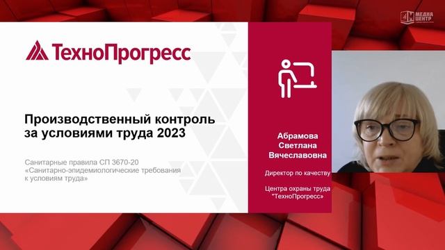 Производственный контроль за условиями труда 2023 | ТехноПрогресс