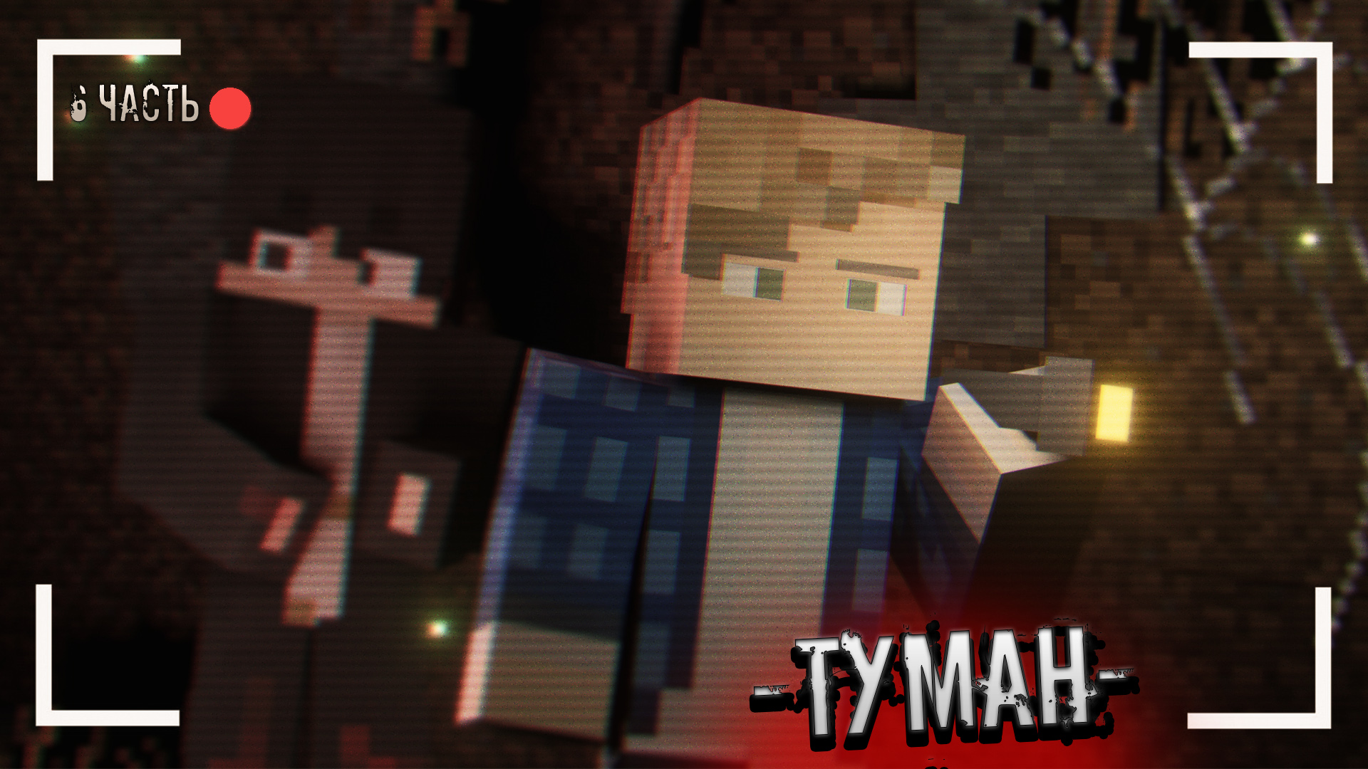 ЛАБОРАТОРИЯ В КАТАКОМБАХ ЧЕРВЕЙ? КАКИЕ ТАЙНЫ ОНА ХРАНИТ? СТРАШИЛКИ MINECRAFT 2023 WAYSEE УЖАС ТУМАНА