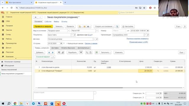 Урок 12. Основной документ «Заказ покупателя»