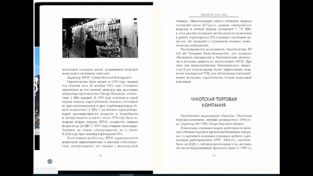 Ежегодник Эгвекинот 2020-2021