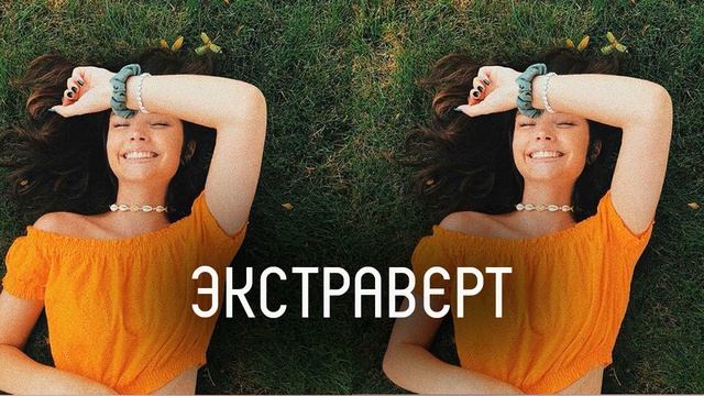 Экстраверт l тихий саблиминал l Mila