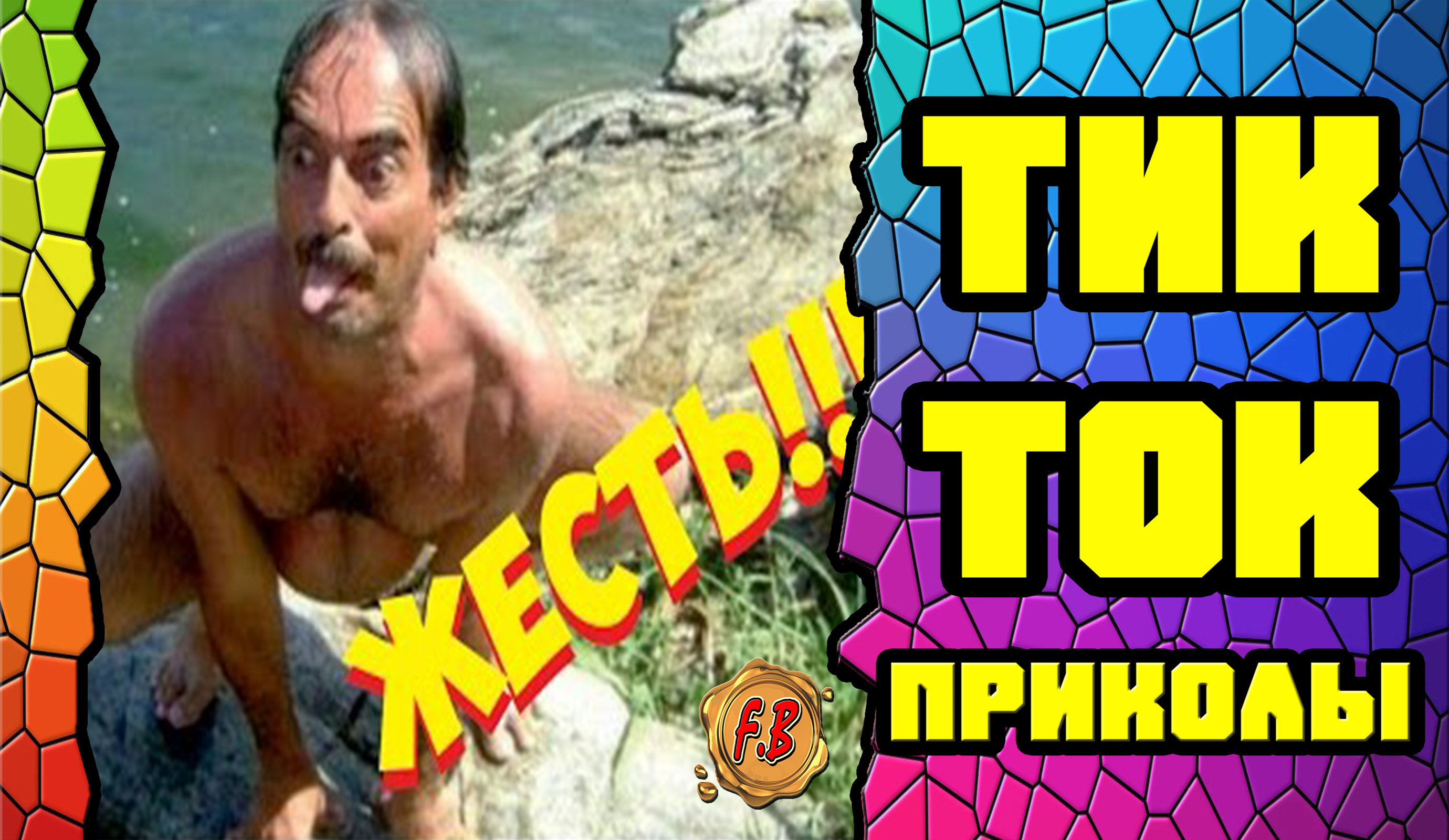 #11 РЖАЧНЫЕ ПРИКОЛЫ ДЛЯ МУЖИКОВ. ДЕВУШКАМ ВХОД ЗАПРЕЩЕН.wmv