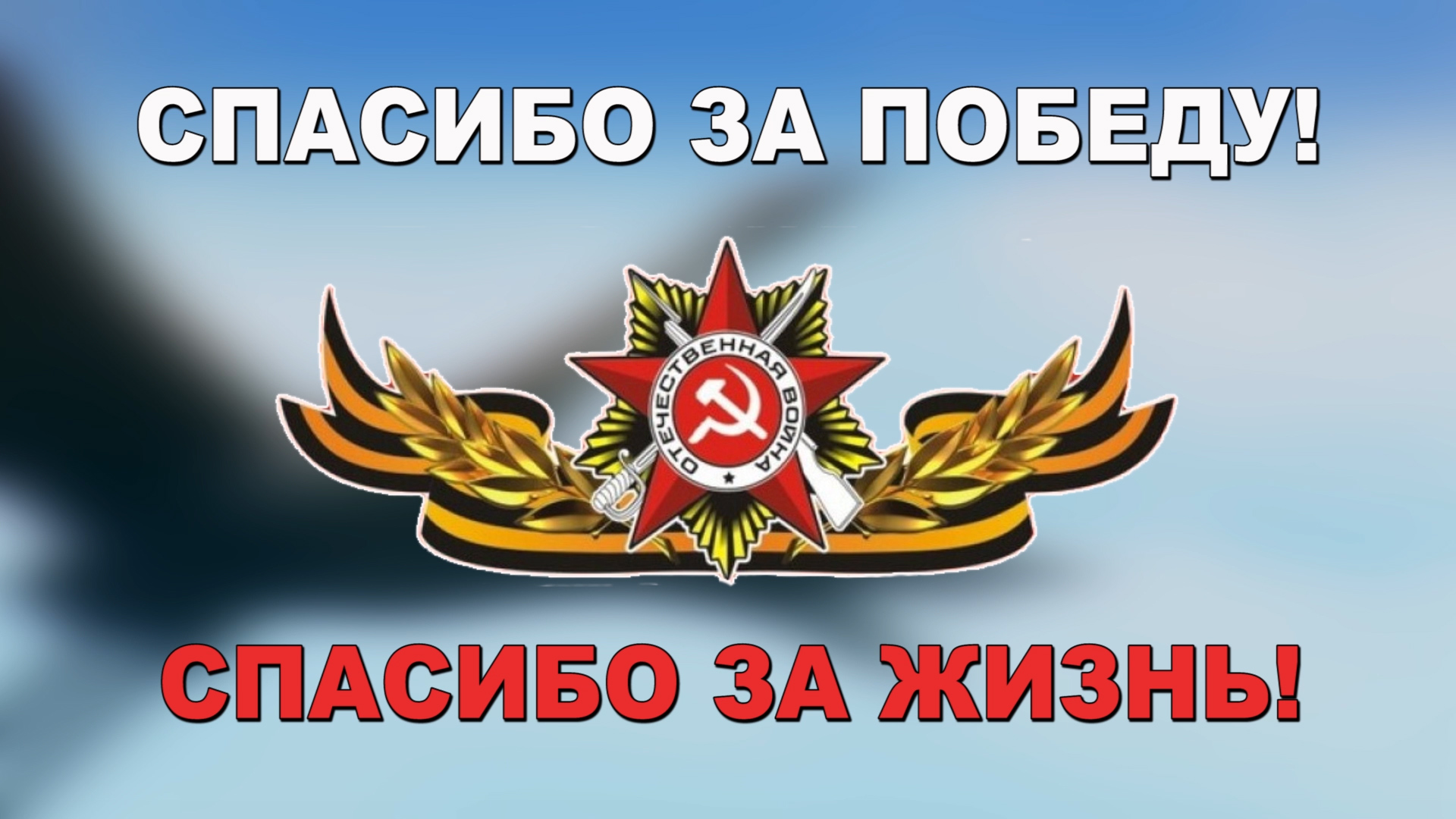 Сотрудники донского главка МВД подготовили клип ко Дню Победы