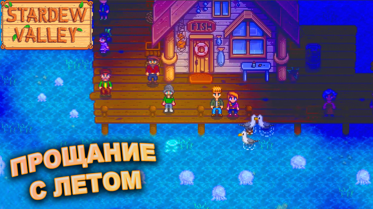 ПОПЫТКИ УЛУЧШИТЬ МЕЧ! Stardew Valley, стрим 111 (25.09.2023)