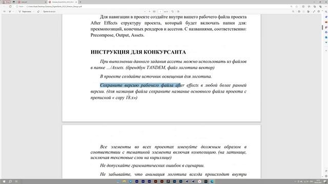 Разбор задания на квалификационный отбор чемпионата. Моушн Дизайн. 14 лет. 4 февраля.