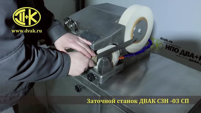 Заточной станок ДВАК СЗН-03 для ручного режущего инструмента