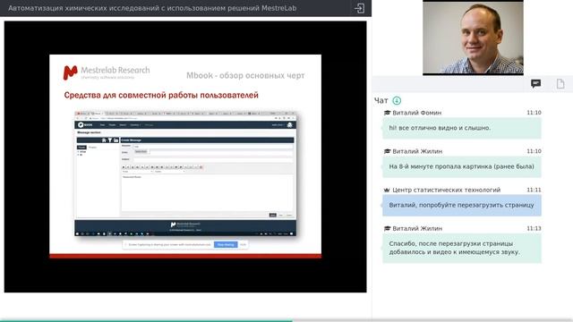 Автоматизация химических исследований с использованием решений MestreLab.