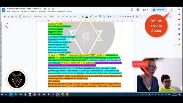 Урок 11. Создаем билингвальную книгу на итальянском языке с параллельным переводом. Анастасия