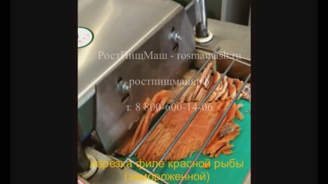 Нарезка красной рыбы на QC-1000