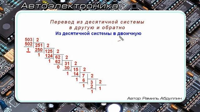 9_Перевод из 10 в другую