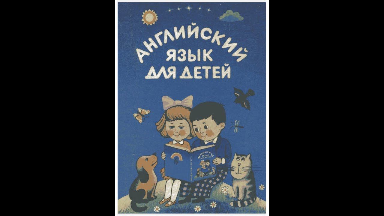 Английский с нуля. (6 урок, 3 часть) Числительные и множественное число существительных.